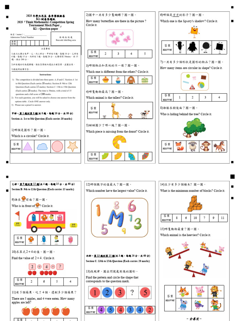 2025年K1學而思盃春季賽試卷 | PDF | Mathematics