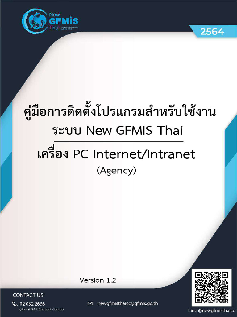 1 - คู่มือติดตั้งโปรแกรมสำหรับใช้งานระบบ-New-GFM | PDF