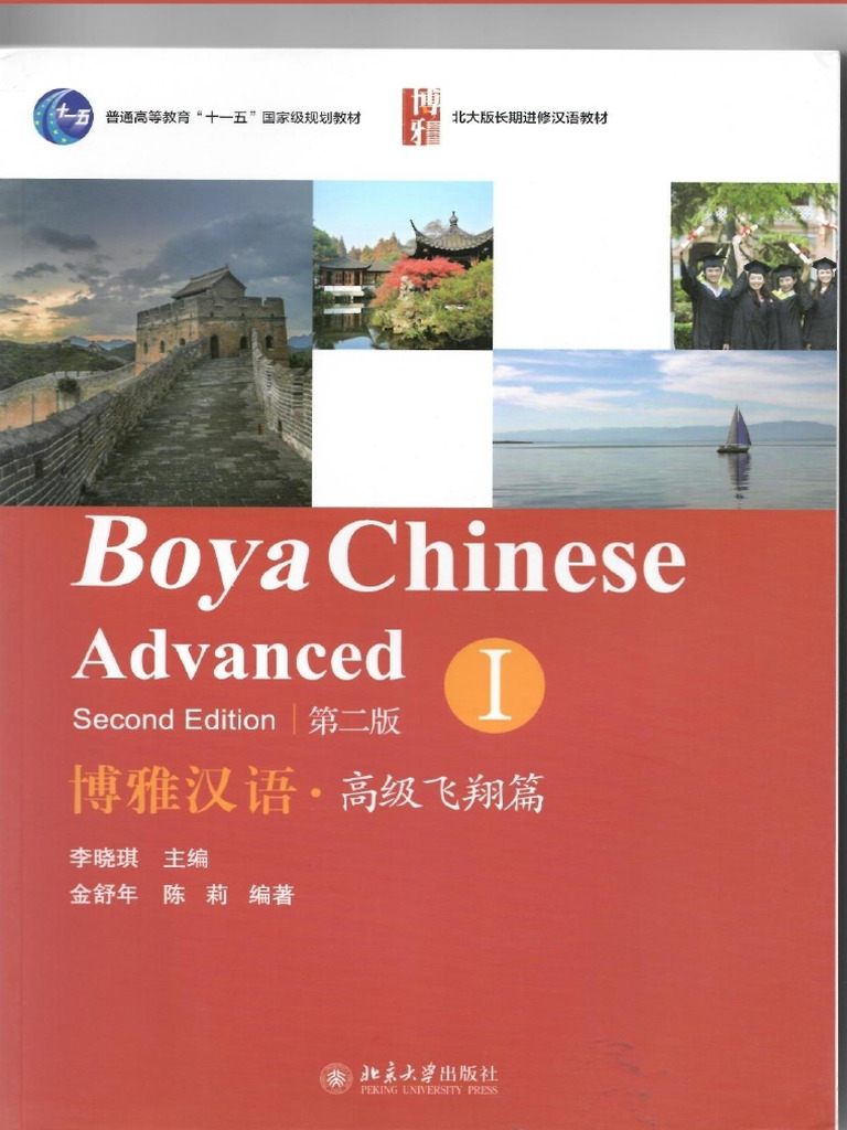 Boya Chinese Advanced 1 | PDF