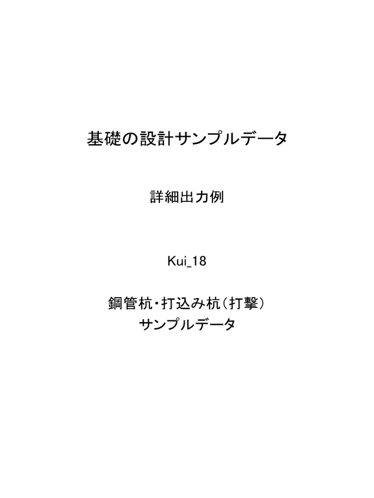 Japanese Foundation Design Example | PDF