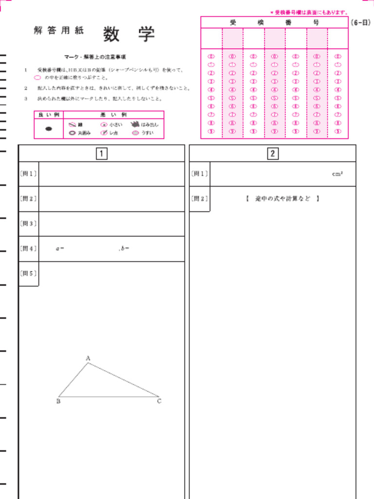 06 Math Answer Sheet | PDF
