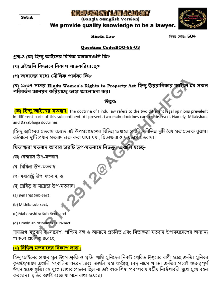 Hindu Law, 3-4, Bangla Version - docpDF | PDF