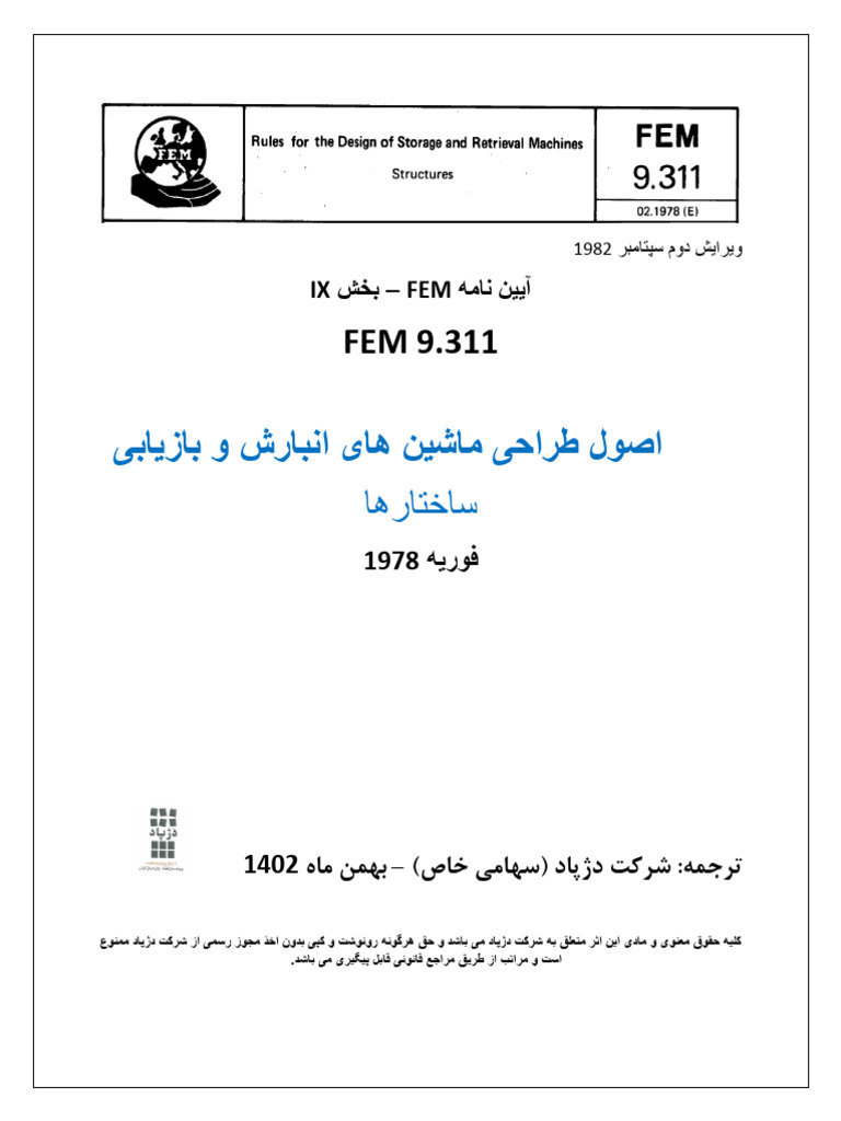 جلد FEM 9.311 | PDF