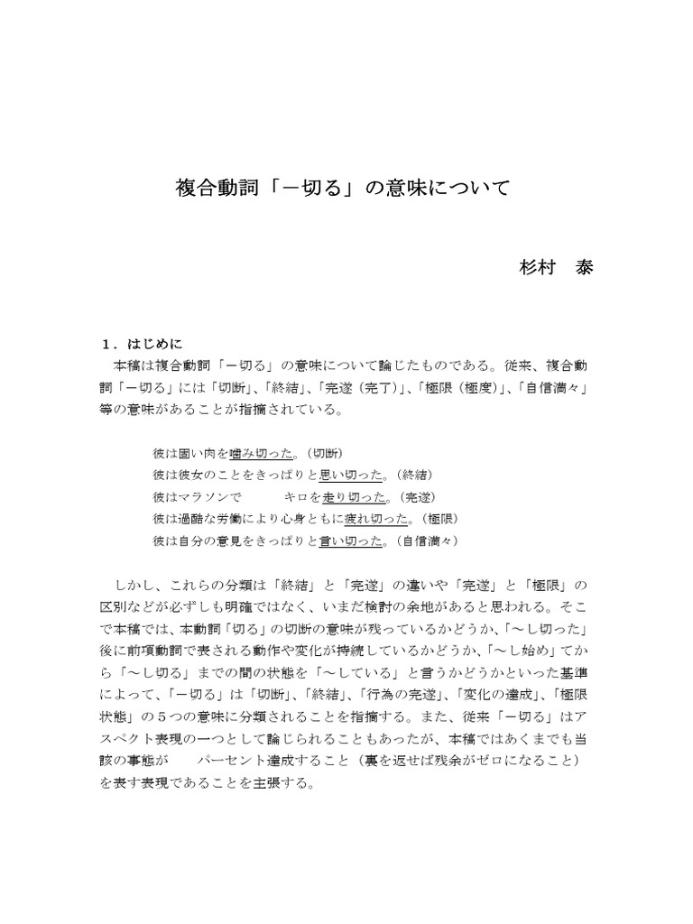 Sugimura | PDF