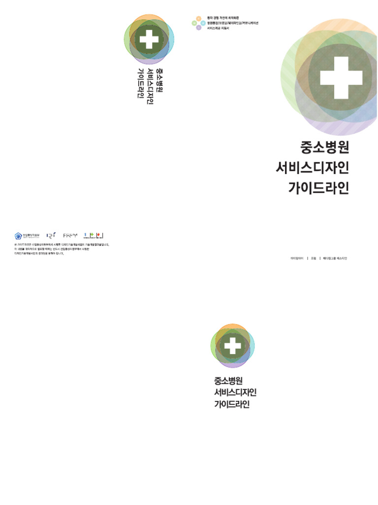 Design Guide For Small, Mid-Sized Clinics and Hospitals | PDF