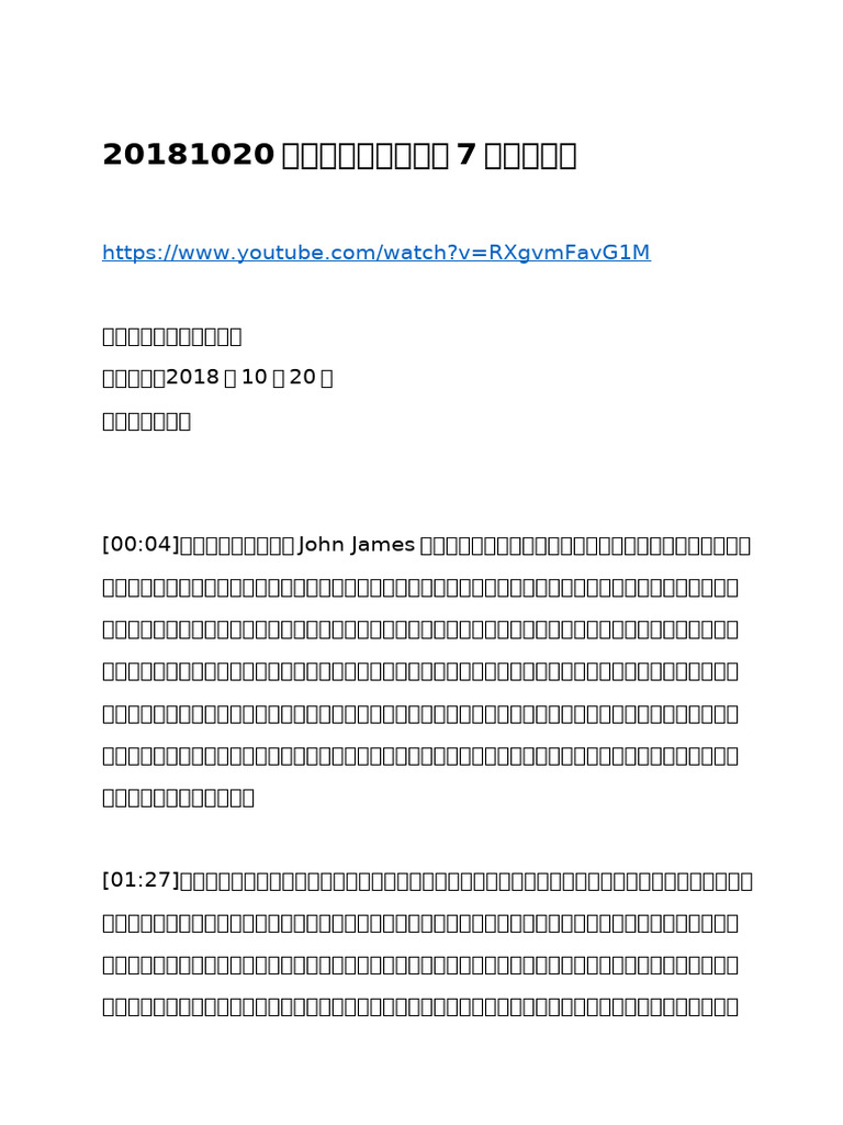 20181020陈医师访谈刘仲敬第7集整理文稿 | PDF