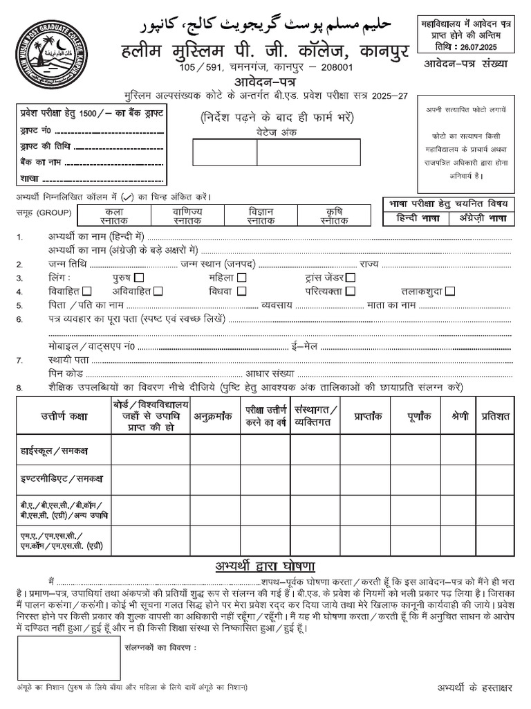 Halim PG B. Ed. Form 2025-27 | PDF