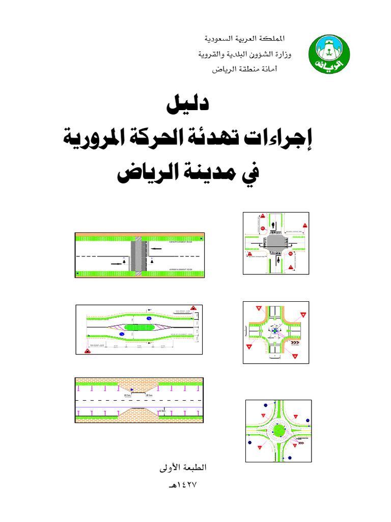 Traffic Calming Manual | PDF | Road Safety | Transport Infrastructure