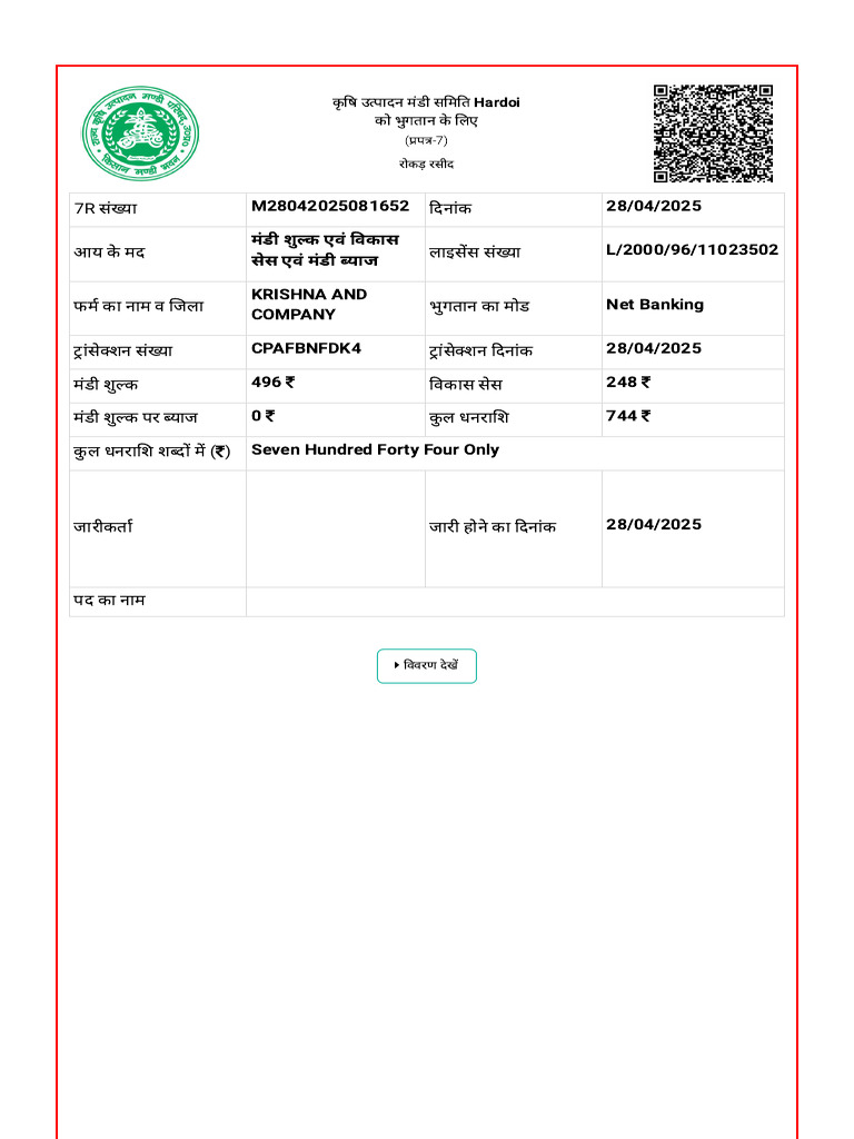 7R Up Mandi Sample | PDF