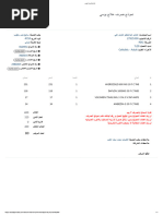 الملحق رقم 1 - UCAF 2.0 | PDF