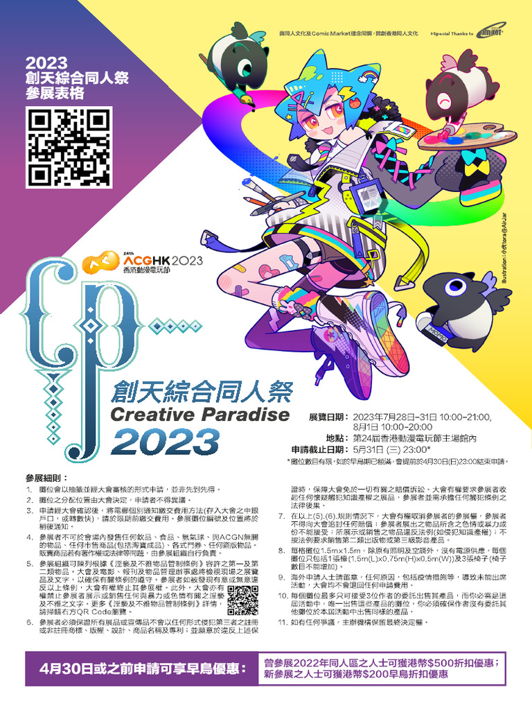 CP2023 E Poster | PDF