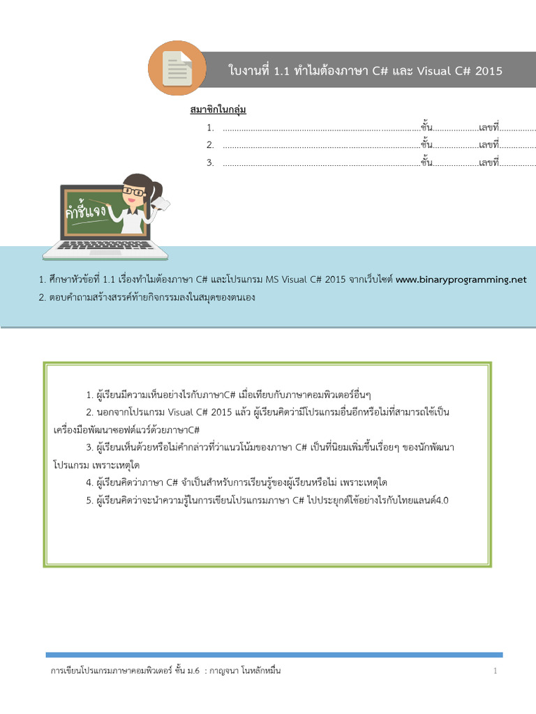 ใบงานที่ 1.1 ทำไมต้องภาษาC#และVisualC# | PDF