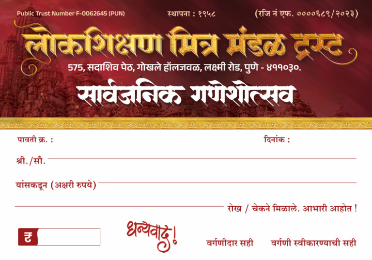 Ganesh Utsav Pavti Pustak 2025 LMM f1 | PDF