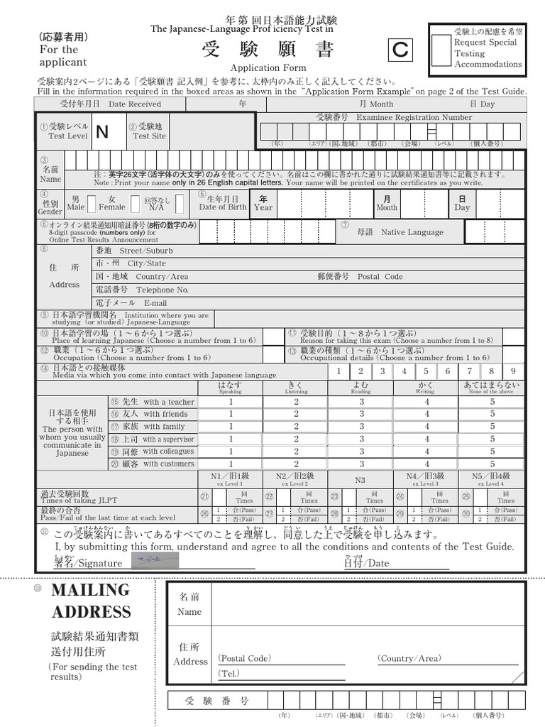 Japanese Test Result Application Form | PDF