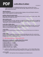 Suchna Ka Adhikar Hindi | PDF