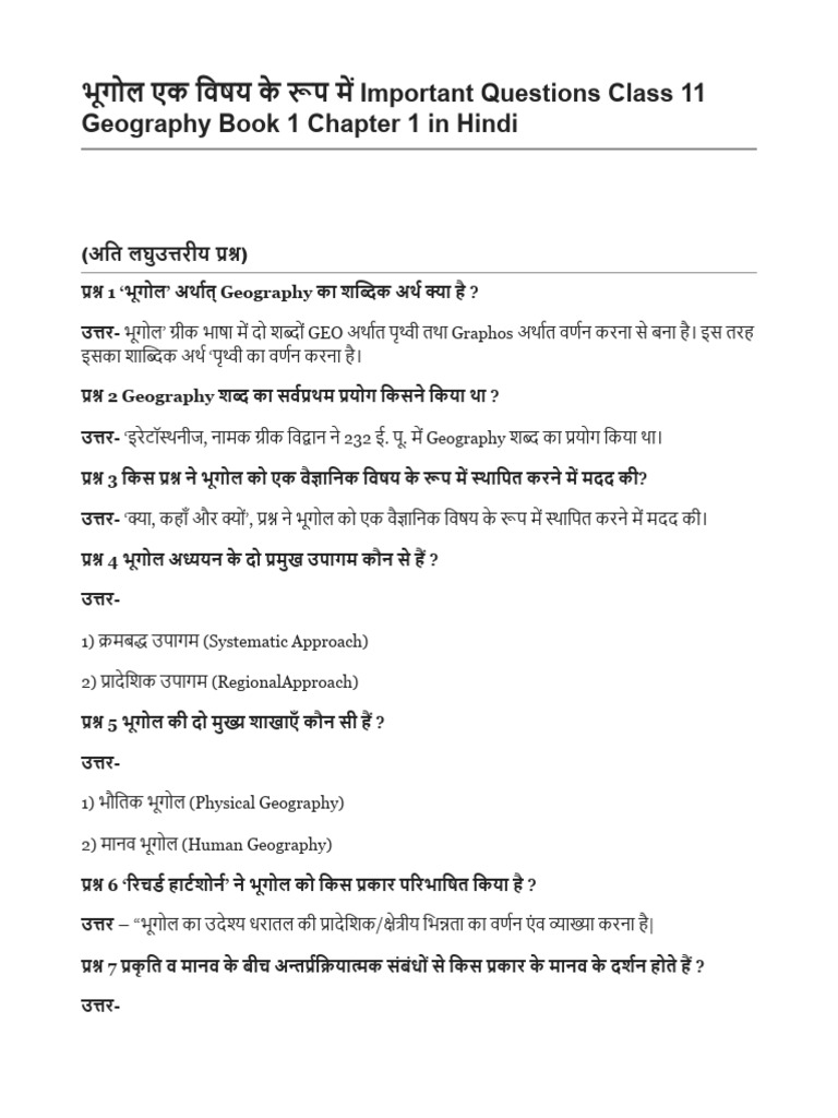 Class 11 Chapter 1 Geography Book 1 Important Questions Hindi Medium | PDF