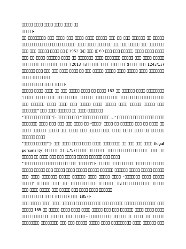 General Partnership As Per New Commercial Code | PDF