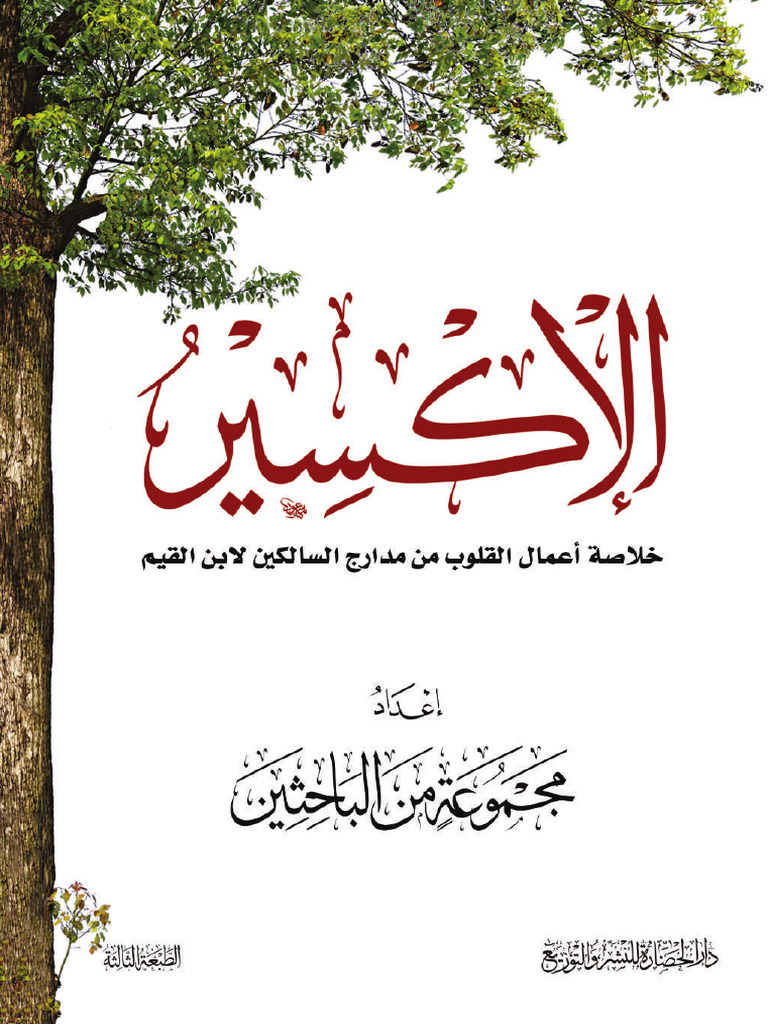 kotobati - كتاب الإكسير | PDF