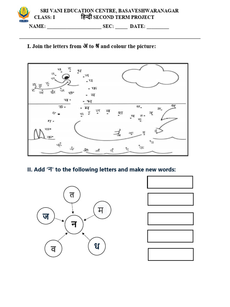 Hindi Project 2term 250224 112741 | PDF