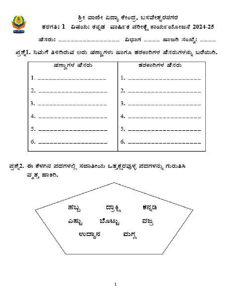 Kannada Worksheet 2 250224 112706 | PDF