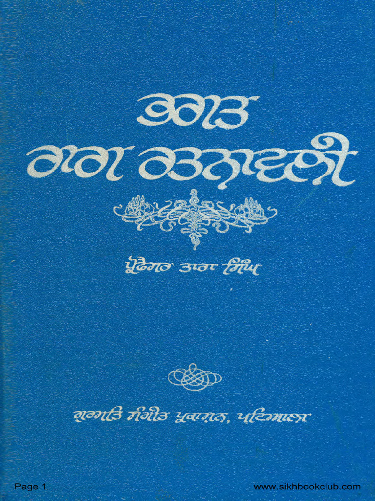 Bhagat Raag Ratnavali | PDF