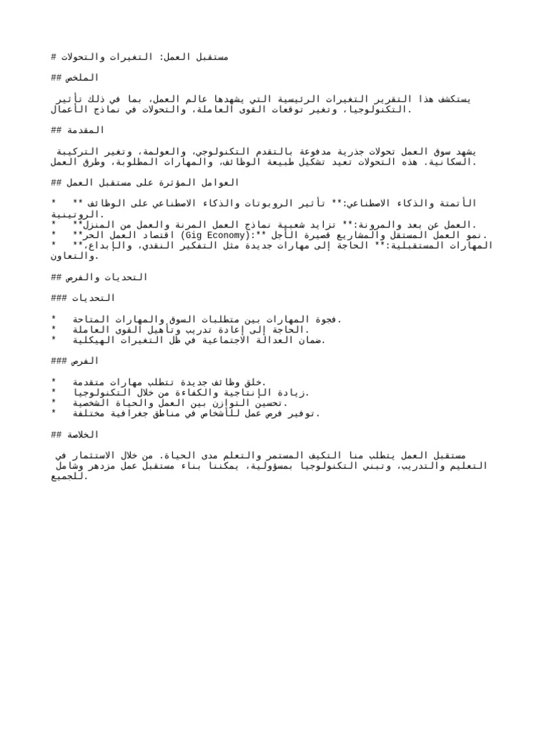 Report On Future of Work | PDF