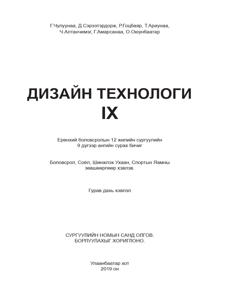 09 Design Technology | PDF