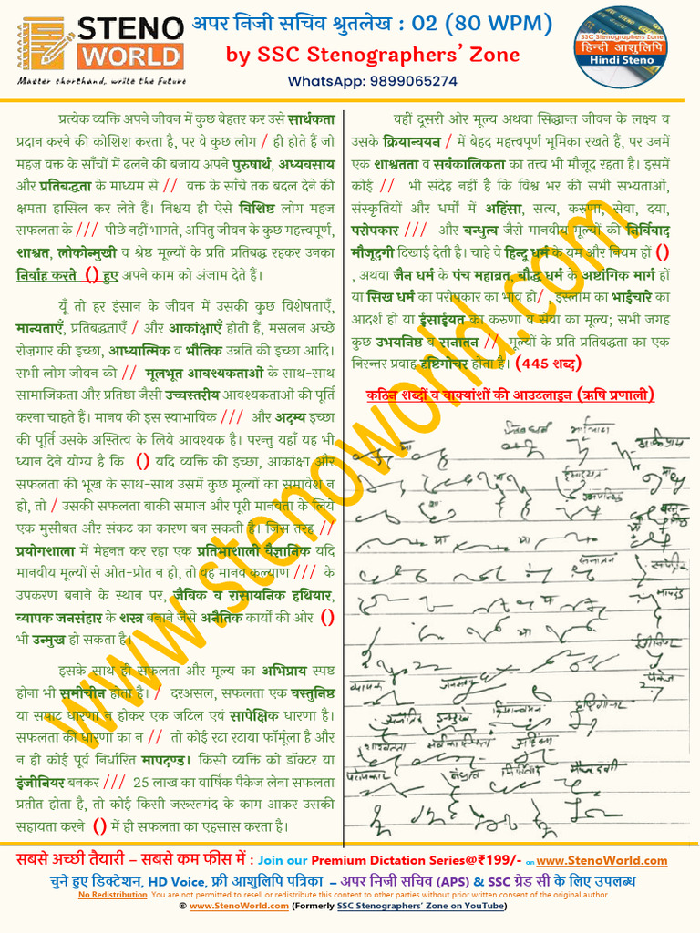 APS 80 WPM Shorthand Dictation 2 | PDF