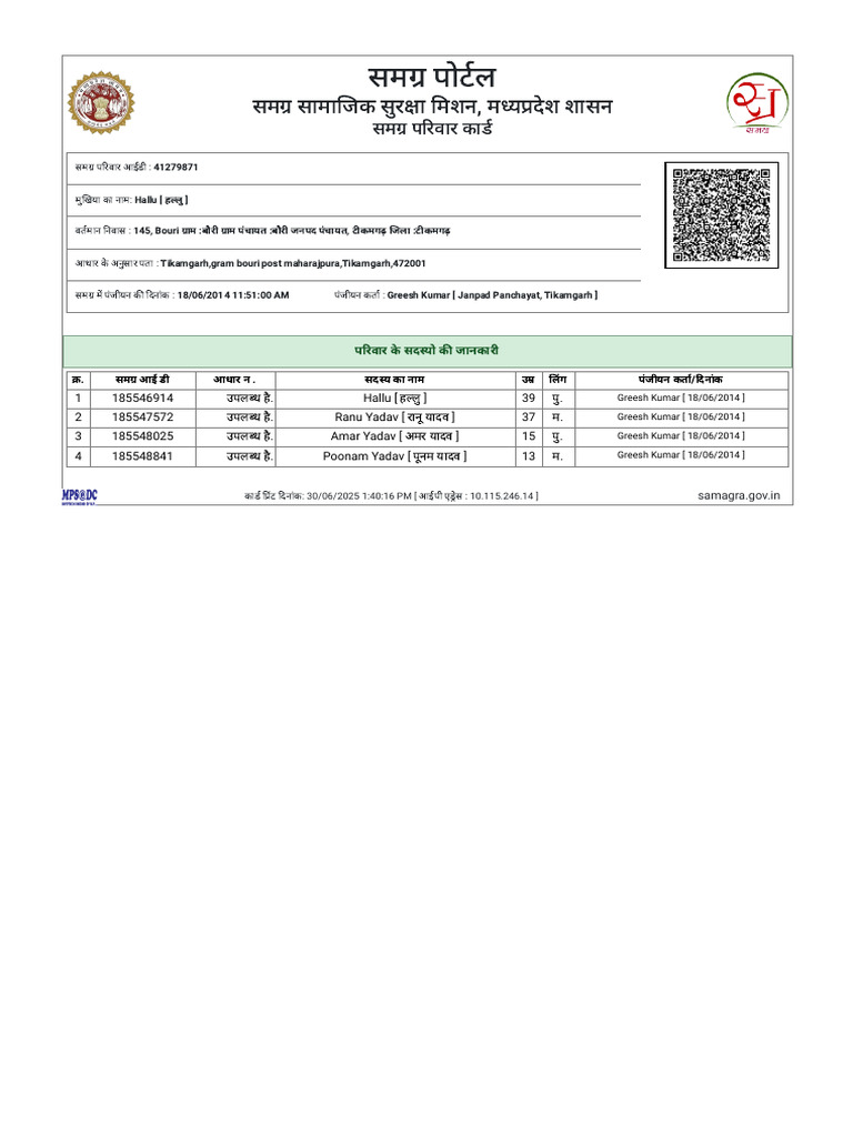 Samagra - Gov.in FamilyCard | PDF