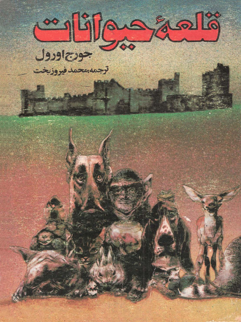 Ghaleye Heyvanat Firoozbakht | PDF