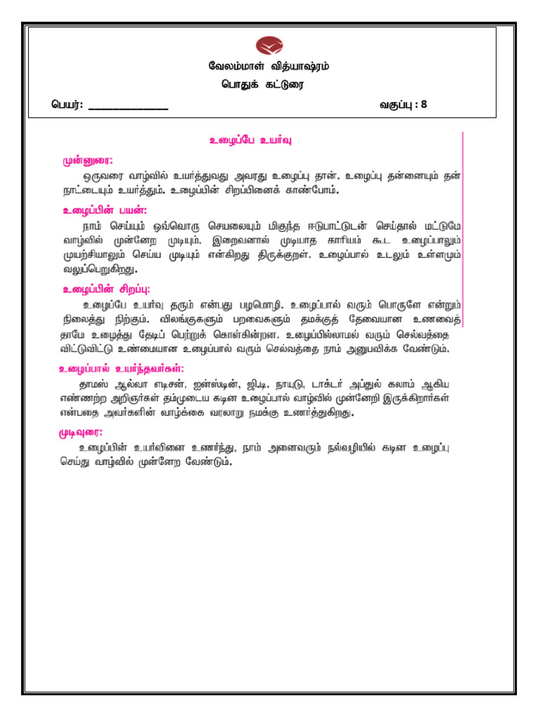 G - 8 Term 2 Pothu Katturai | PDF