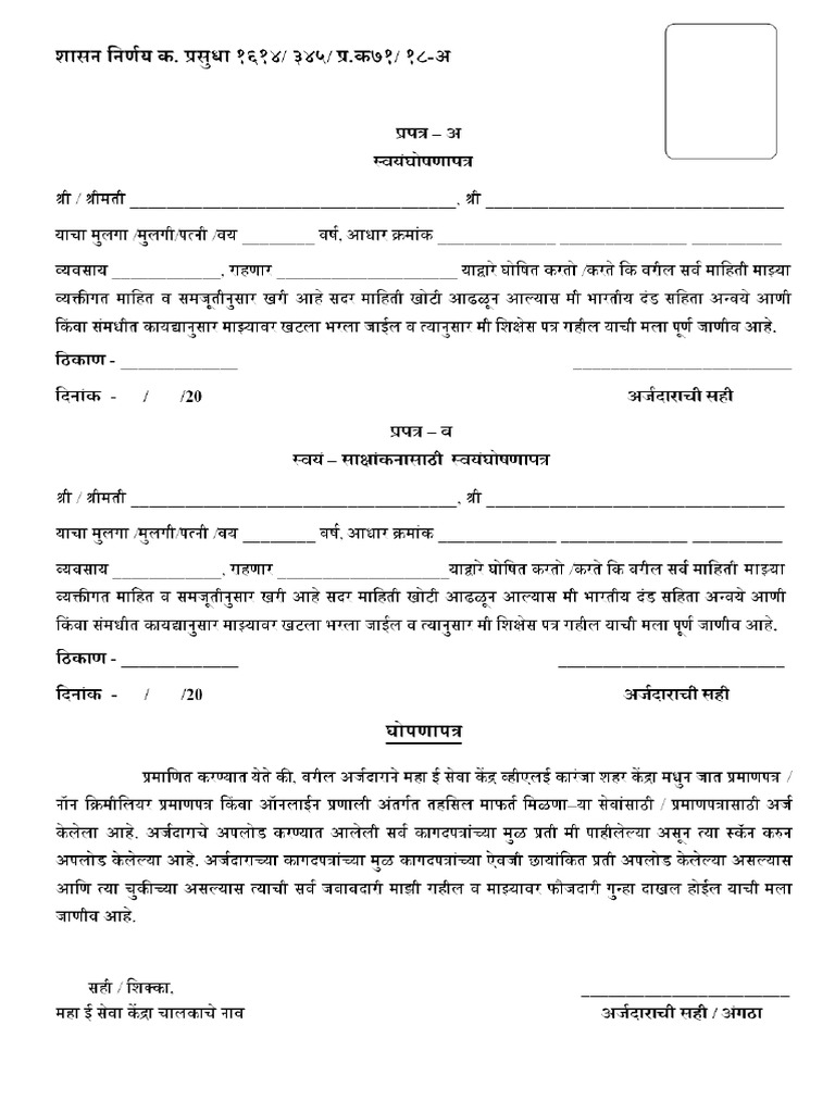 Self Declaration Setu | PDF