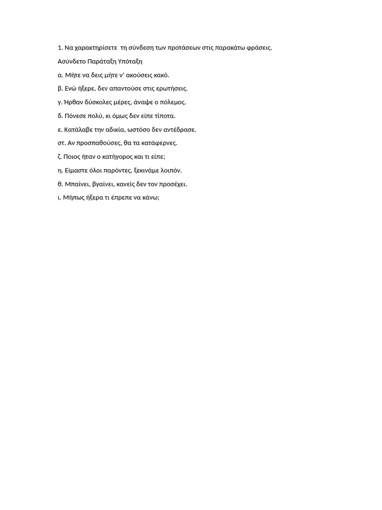 ΓΛΩΣΣΑ Γ΄ΕΝΟΤΗΤΑ 1 ΑΣΚΗΣΕΙΣ | PDF