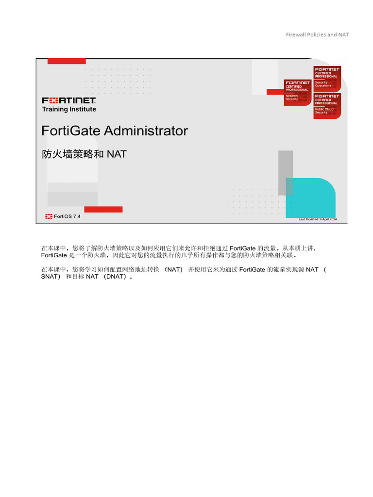 FortiGate Admin 02 防火墙策略和 NAT | PDF