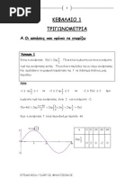 ΤΥΠΟΛΟΓΙΟ ΓΕΩΜΕΤΡΙΑ Α ΛΥΚΕΙΟΥ | PDF