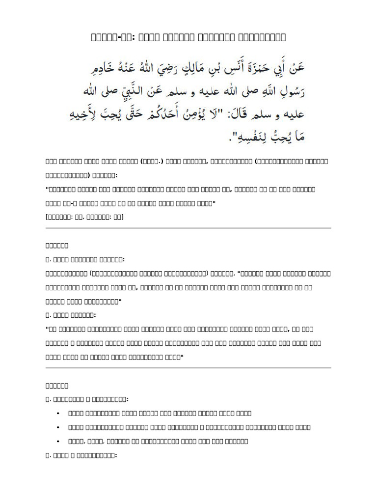 Haadith 13 16 | PDF