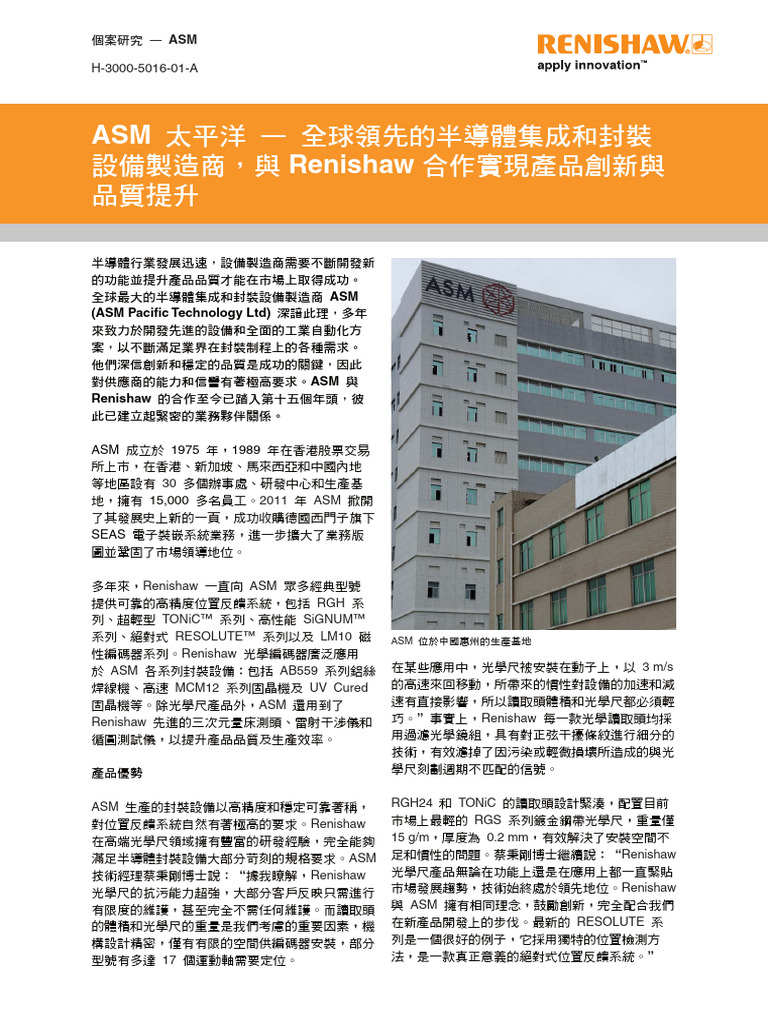 ASM Case Study ZH-TW | PDF