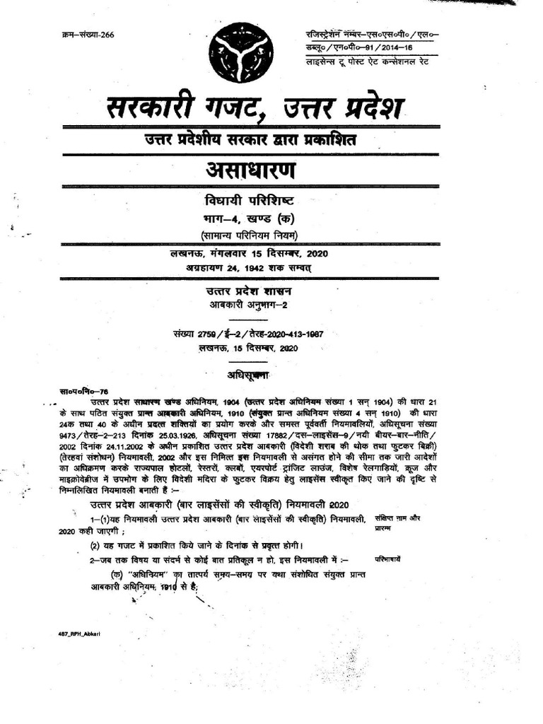 Bar Rules 2020 | PDF