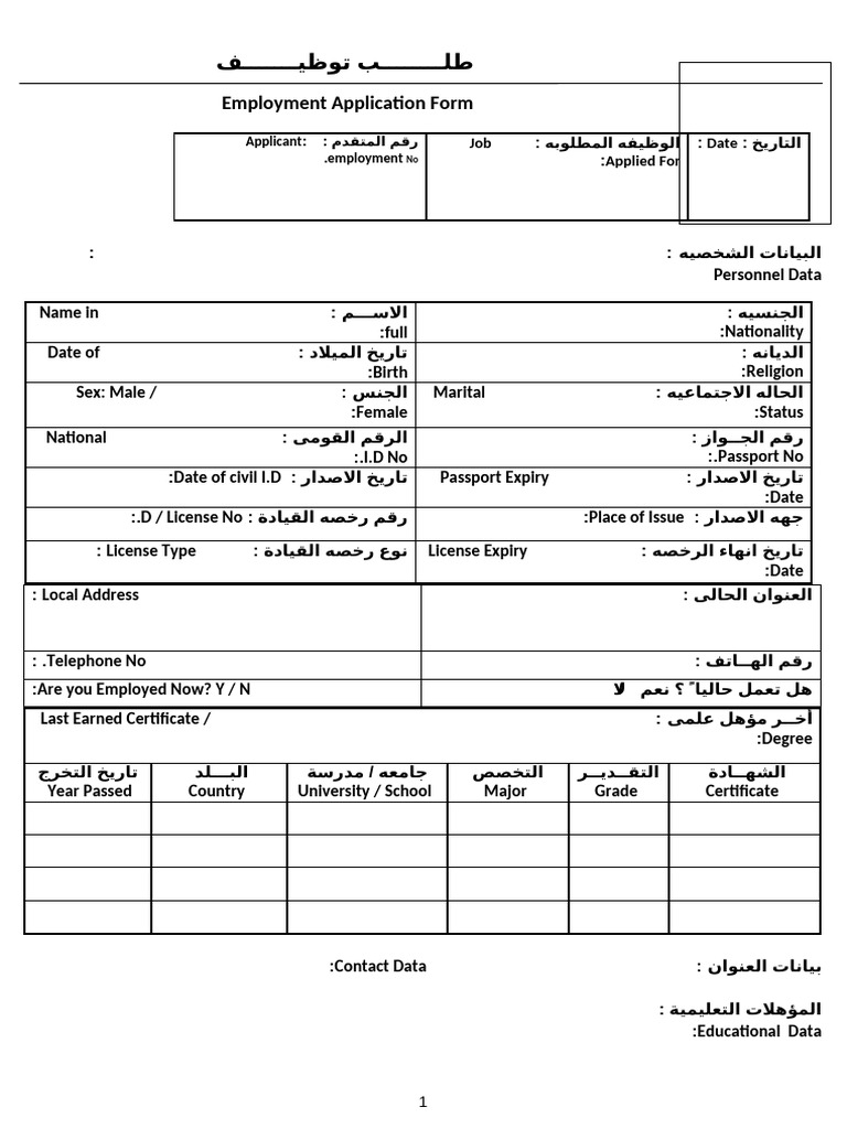 English Job Application Form | PDF
