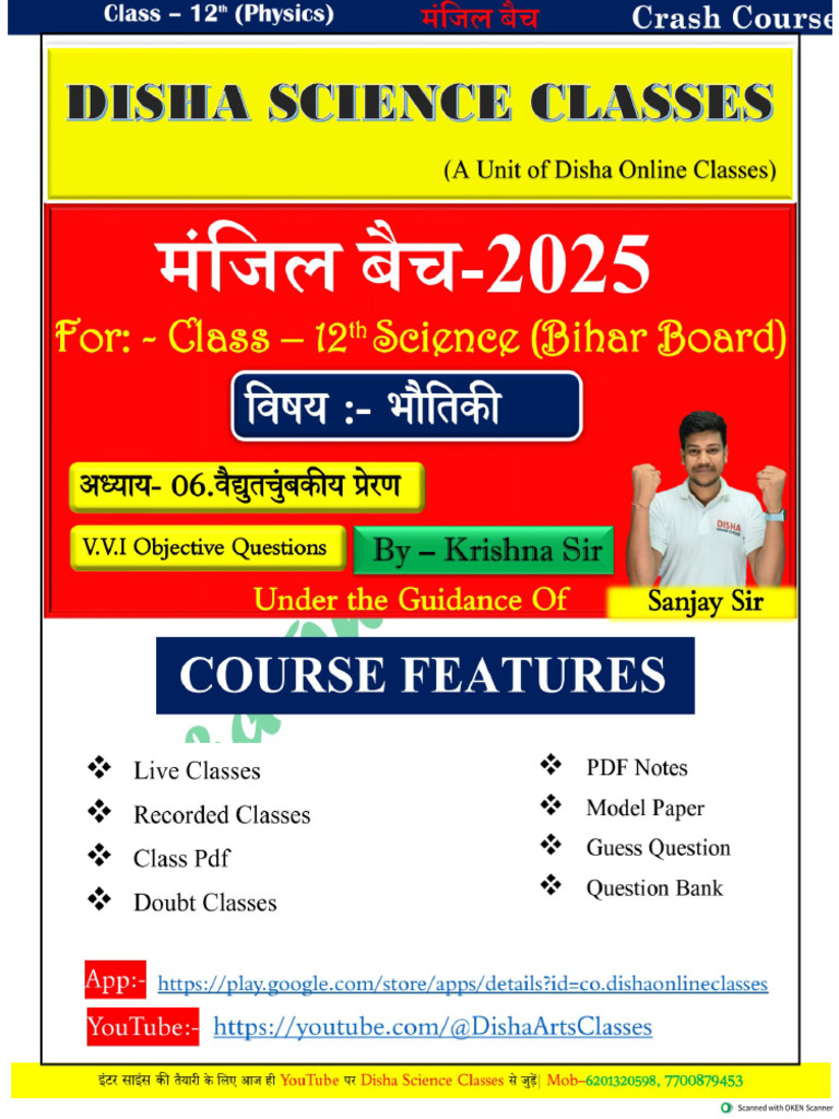 Physics Chapter 6 Objective Question | PDF