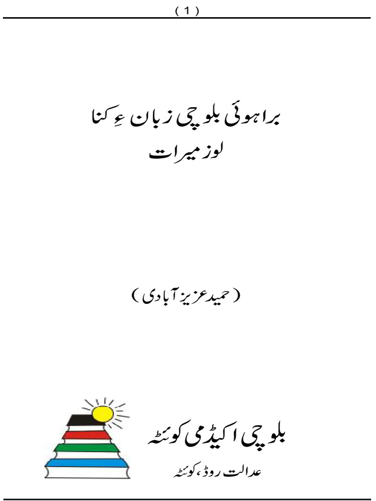 Brahui Balochi Laoz Hameed Press Copy Compressed | PDF