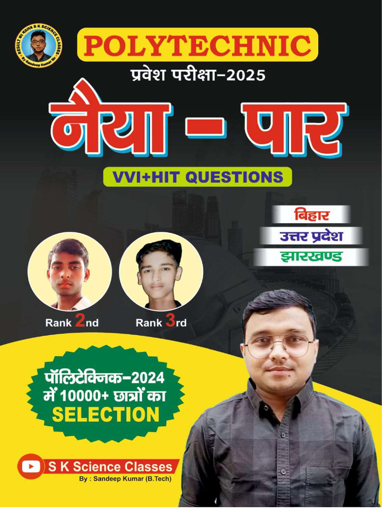 PHYSICS नैया पार PDF Book Polytechnic | PDF