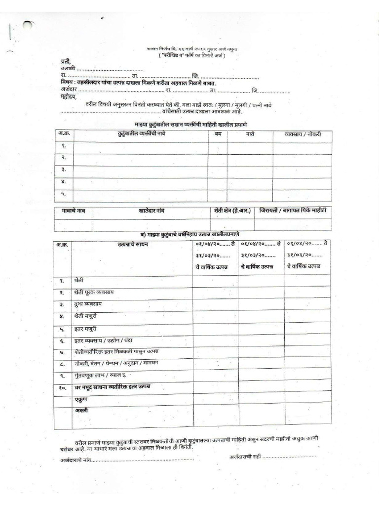 Form B Talathi Ahwal | PDF