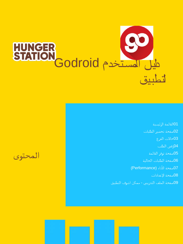 HungerStation Godroid - AR V0.2 Final | PDF