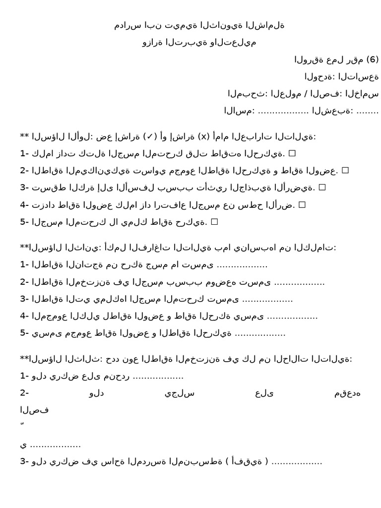Blank Science Worksheet | PDF