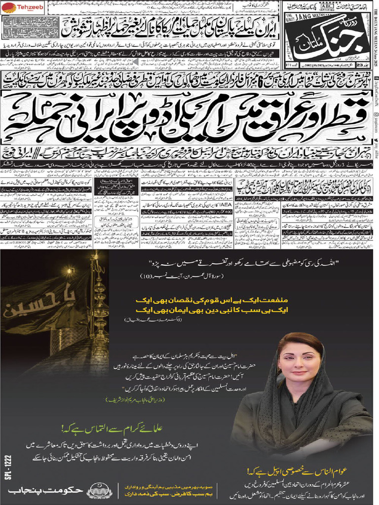 Jang Multan 24 June | PDF