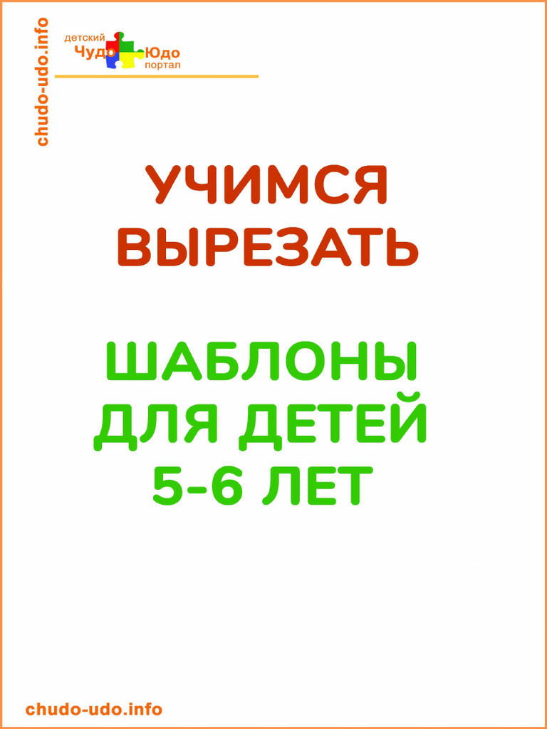 Uchimsya Vyrezat | PDF