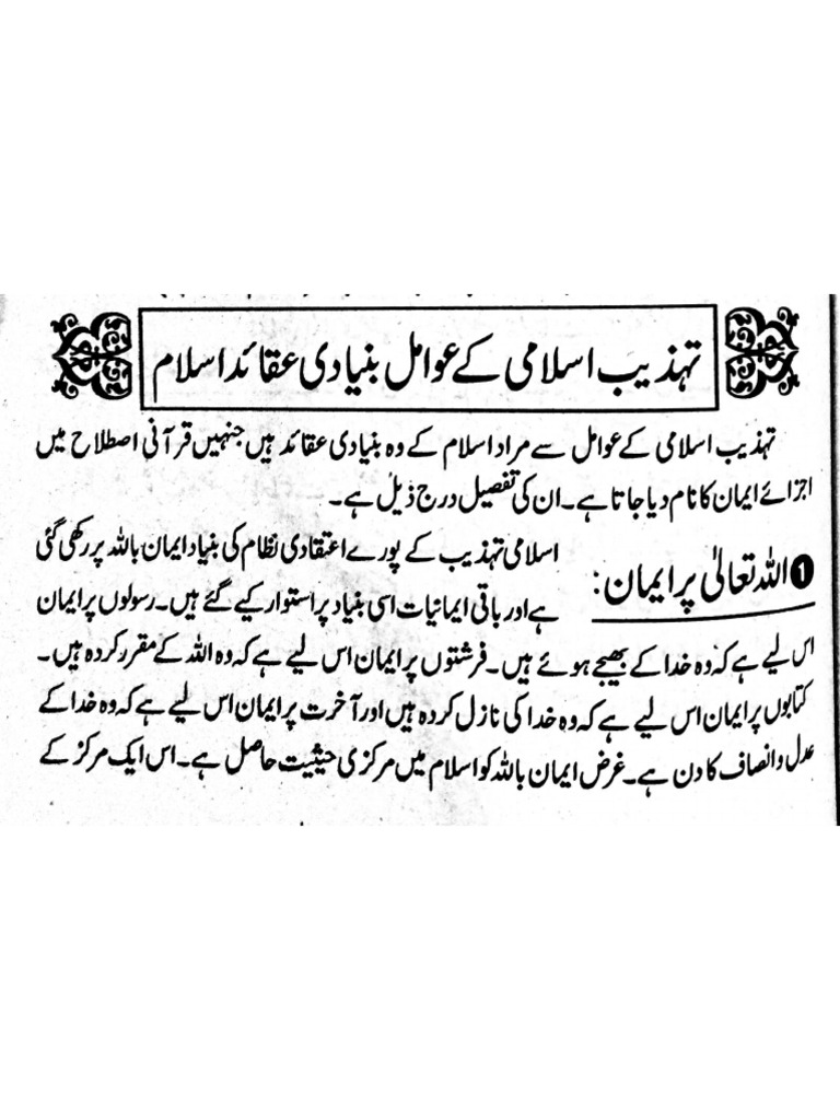 Bunyaadi Akaid | PDF