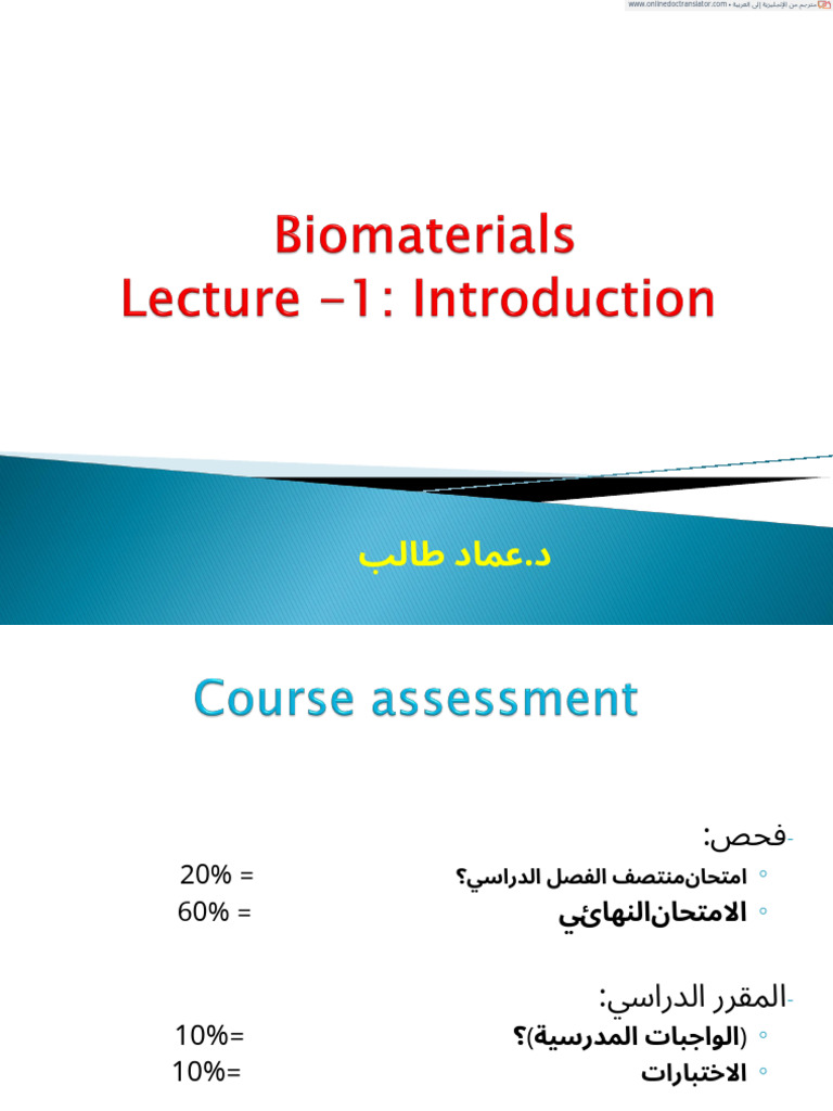 Biomaterials Lec 1-Dr. Emad Taleb - En.ar | PDF