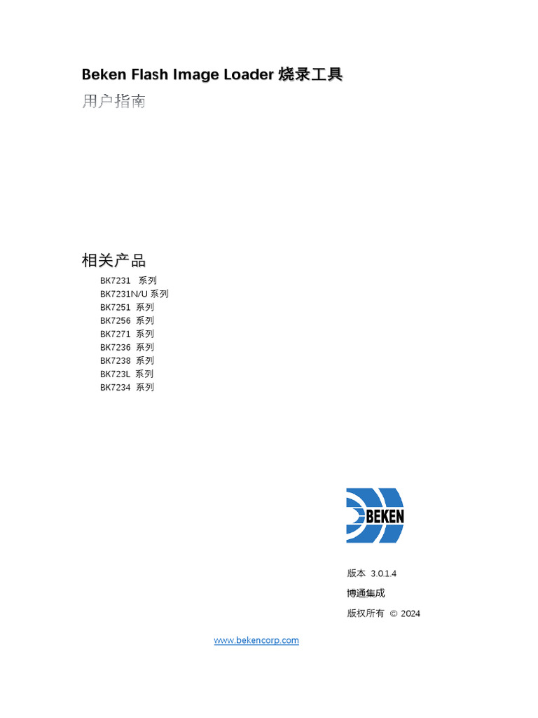 Beken Flash Image Loader Tool | PDF